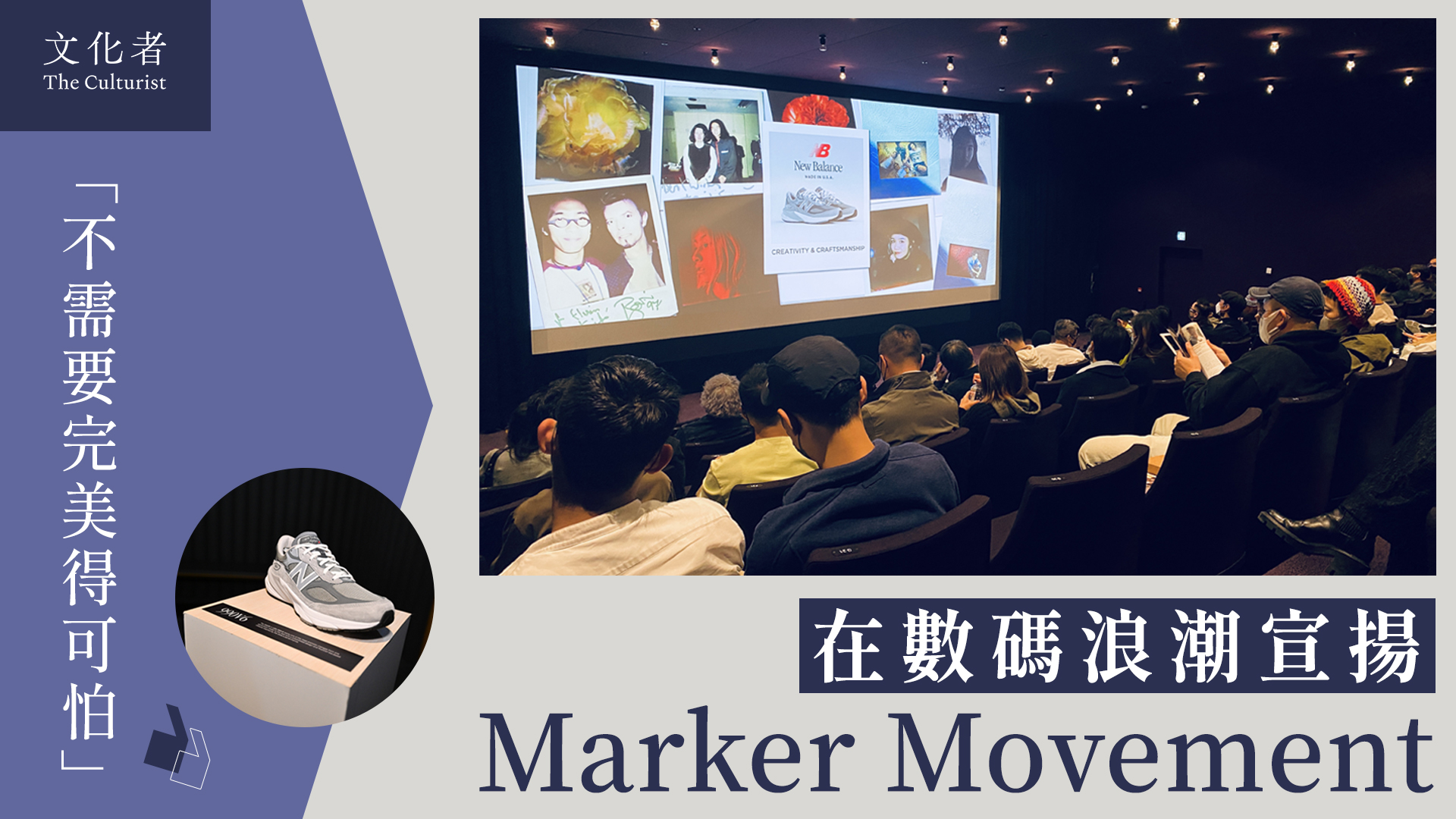 「不需要完美得可怕」 在數碼浪潮宣揚Marker Movement【工藝復興】 - The Culturist