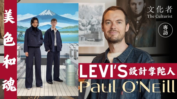 【專訪】美色和魂 訪 Levi’s 的設計掌陀人Paul O’Neill | 2025 - The Culturist